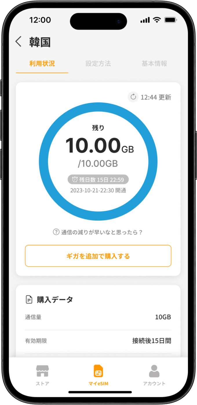trifa (トリファ) - スマホeSIMアプリでSIMカード不要の海外旅行